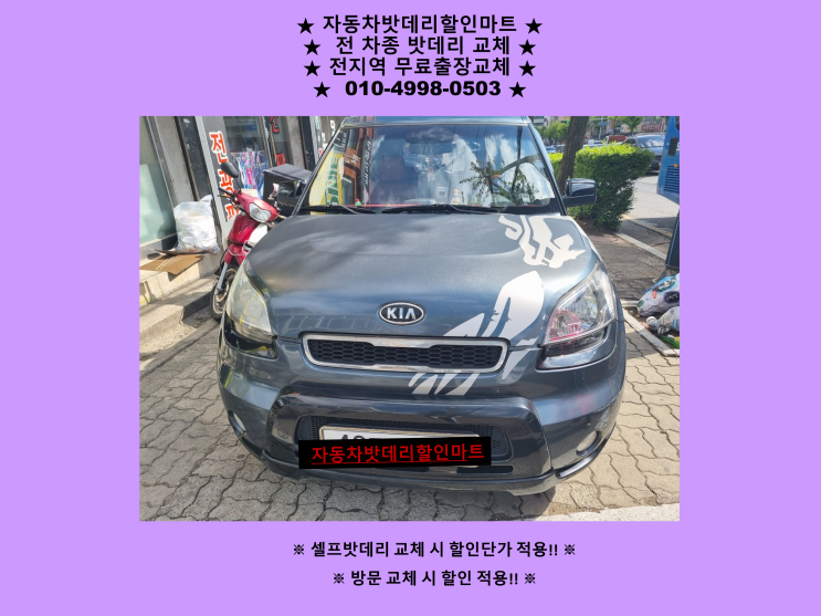 부천시 약대동 배터리 쏘울 밧데리 출장 교체 무료출장 네이버 블로그