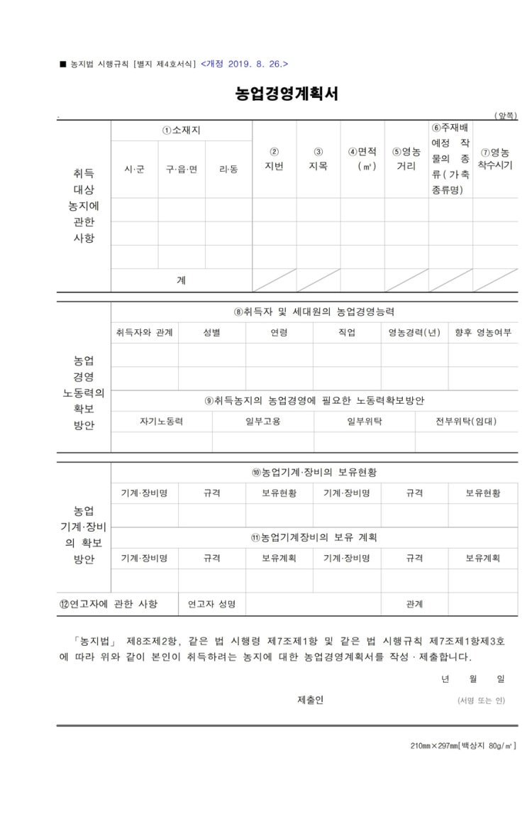 농업경영계획서 작성방법 네이버 블로그