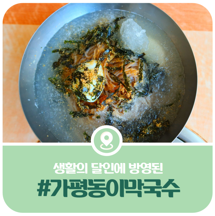 가평 동이막국수 생활의 달인이 직접 운영하는 막국수집 네이버 블로그