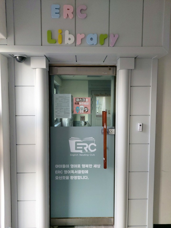 ERC 영어교습소 충남 당진신평점 : 네이버 블로그