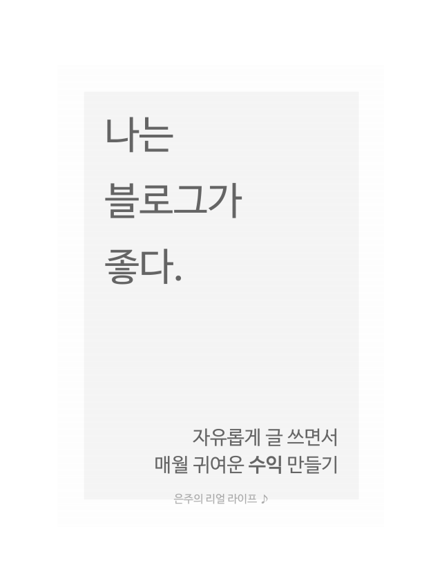 나는 블로그가 좋다 블로거 은주님의 블로그 운영 방향을 잡아주는 유익한 전자책 나눔 네이버 블로그