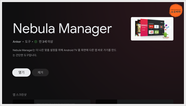 호매틱스 활용 가이드 10편 : 앱 즐겨찾기 채널 추가 하기 (Feat. Nebula Manager) : 네이버 블로그
