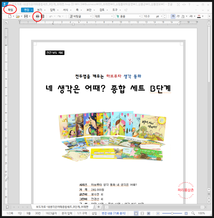 알PDF로 PDF 편집하기 : 네이버 블로그