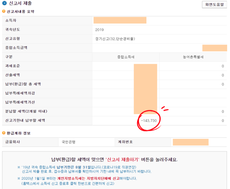 직장인 블로거 종합소득세 T유형 신고 근로소득기타소득 네이버 블로그