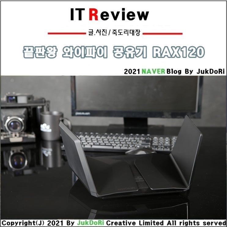 RAX120 나이트호크 와이파이 공유기!! WiFi 6 끝장내기~~ : 네이버 블로그