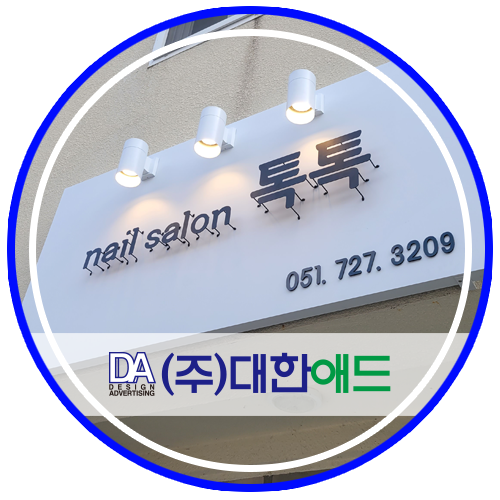 부산간판 갈바 평판 까치발 스카시 간판 구로간판 투광기 갈바 프레임으로 예쁜간판 제작 네이버 블로그