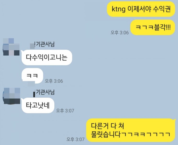 KTNG(KT&G) 드디어 수익권!!! : 네이버 블로그