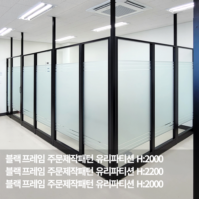[부천/시흥/용인] 이전 가능 사무실칸막이 주문제작패턴 유리파티션 시공 사례 #0178 : 네이버 블로그