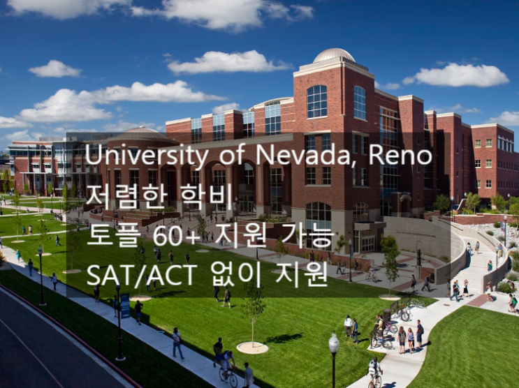 네바다대학교 리노캠퍼스 UNR 입학 조건 University of Nevada, Reno : 네이버 블로그
