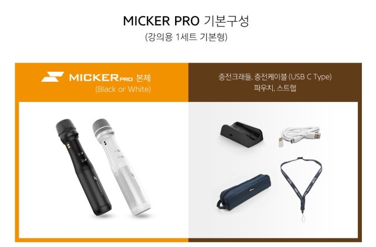 스피커가 필요없는 올인원 마이크 마이커프로, 수업용으로 최고!(MICKER pro) : 네이버 블로그