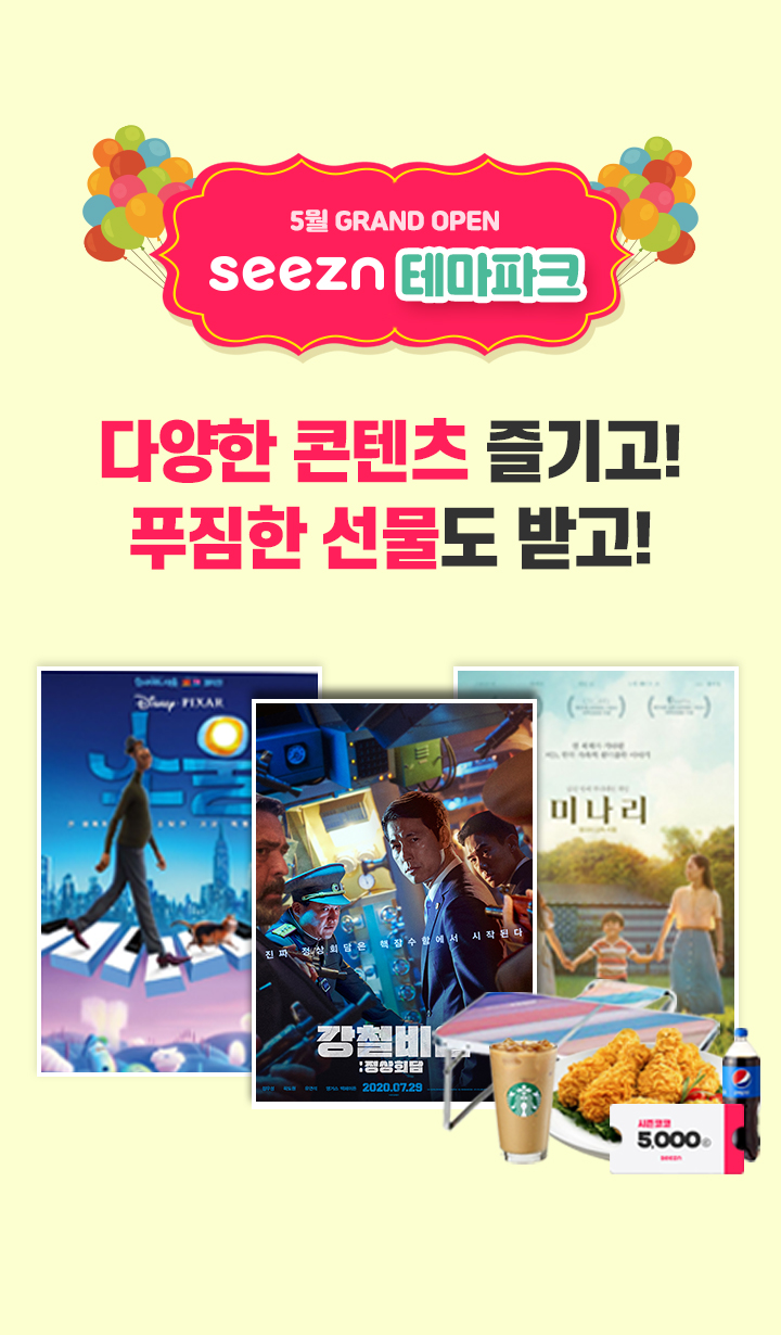 Seezn에서 무료영화보고선물도준대요 : 네이버 블로그
