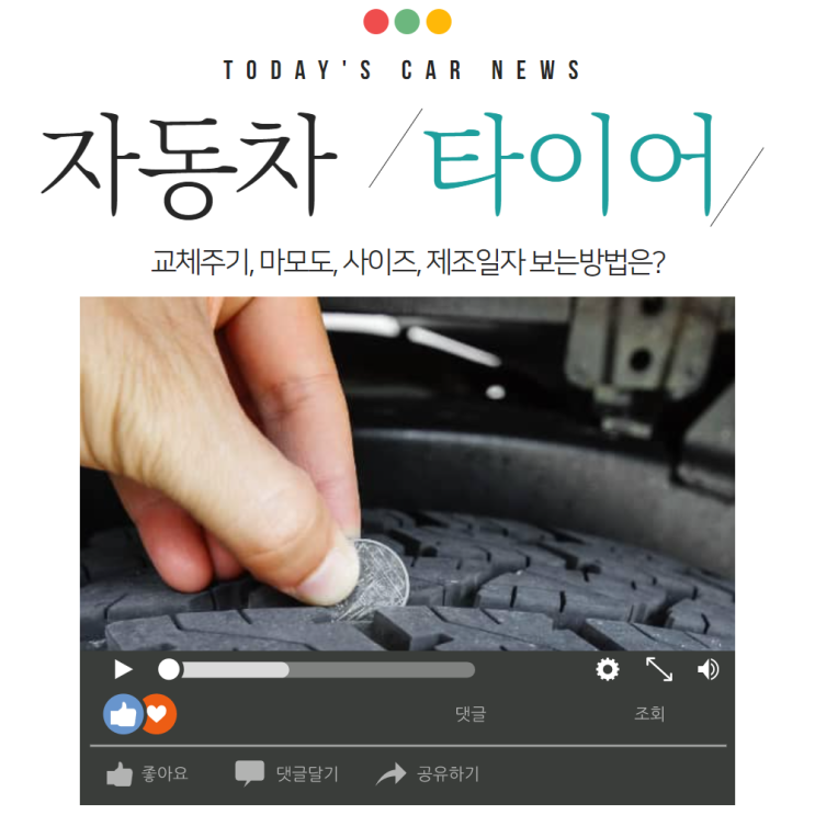 자동차 타이어 교체 시기 및 마모도 살펴보는 방법 타이어 연식 제조일자 숫자 제조일 사이즈 규격 보는법 총정리 네이버 블로그