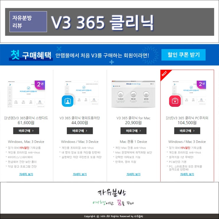PC보안프로그램, 안랩 V3 365 클리닉 사본 후기 : 네이버 블로그