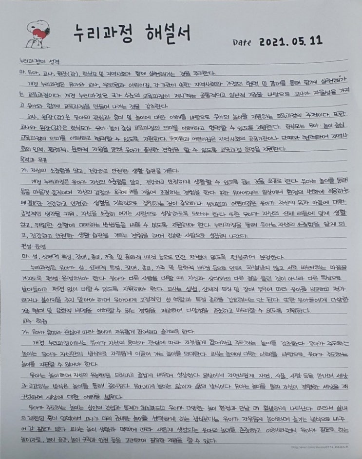 [리뷰] 수수노트 세로 줄노트 양식 네이버 블로그