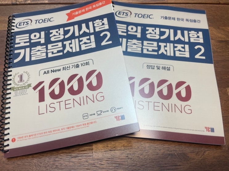 토익 문제집 ETS TOEIC 1000제 2 구매 : 네이버 블로그