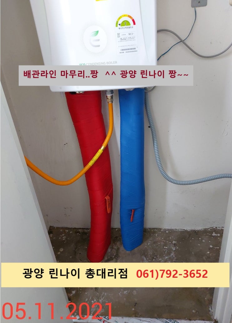 5월11일(화)성호3차 린나이보일러(RC600-22KF )설치 했어요 : 네이버 블로그