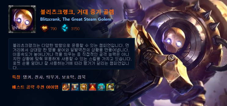 롤 시즌 11 블리츠크랭크 룬 스펠 스킬 특성 템트리 확인 블츠 공략 네이버 블로그