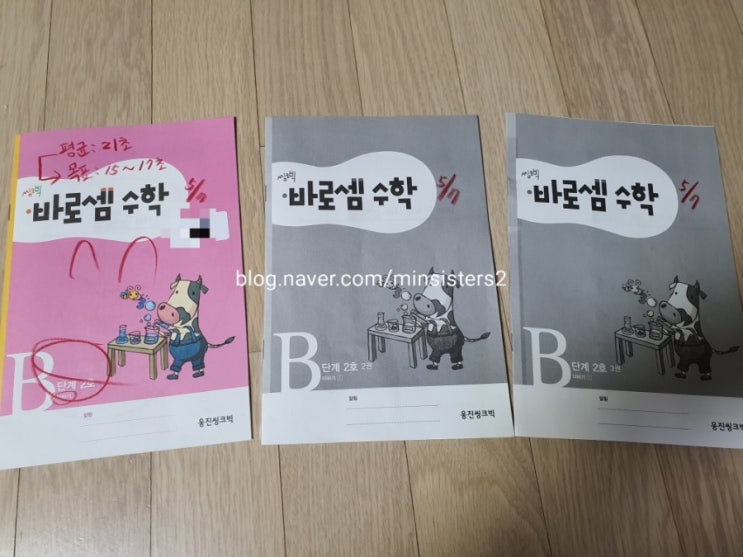 웅진씽크빅 바로셈수학 시작 현재 씽크빅 수학 진도 프뢰벨 사고력 매쓰 구매 7살 수학 학습지 추천 네이버 블로그