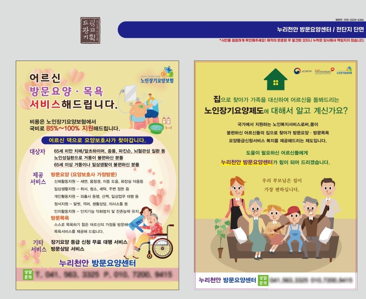 누리천안 방문요양센터서산효담요양원요양원전단지방문요양센터전단지주간보호센터전단지드림광고기획 네이버 블로그