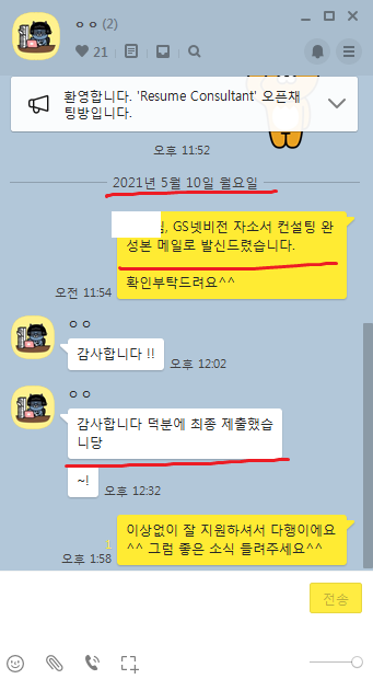2021 상반기 Gs넷비전 자소서 컨설팅 완료 후기 Feat 웹 디자인 부분도 커버 가능한 한길컨설팅 언제든지 문의주세요