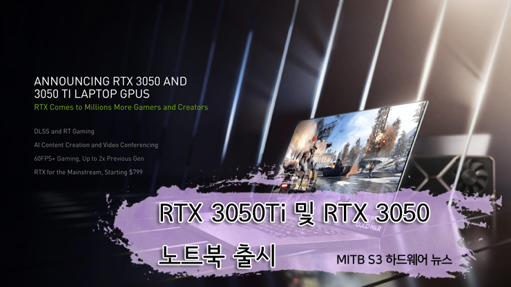 엔비디아 RTX 3050Ti 및 RTX 3050 노트북 출시. : 네이버 블로그