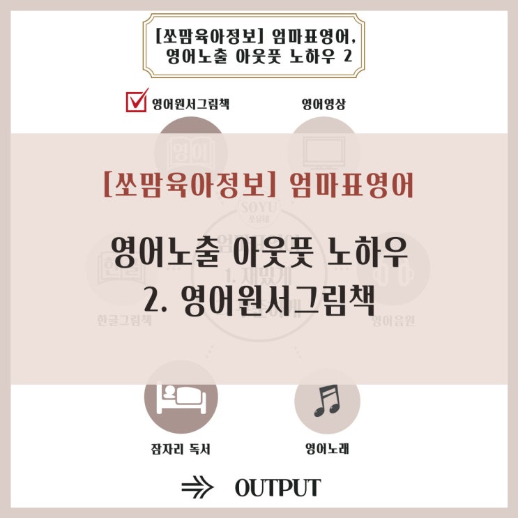 쏘맘육아정보 9 엄마표영어 영어노출 아웃풋 노하우 2 영어그림책 네이버 블로그