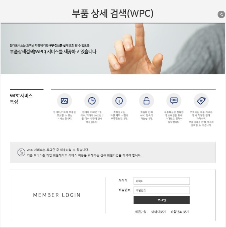 현대, 기아 부품 품번 찾는 방법(현대모비스 WPC사용방법) : 네이버 블로그