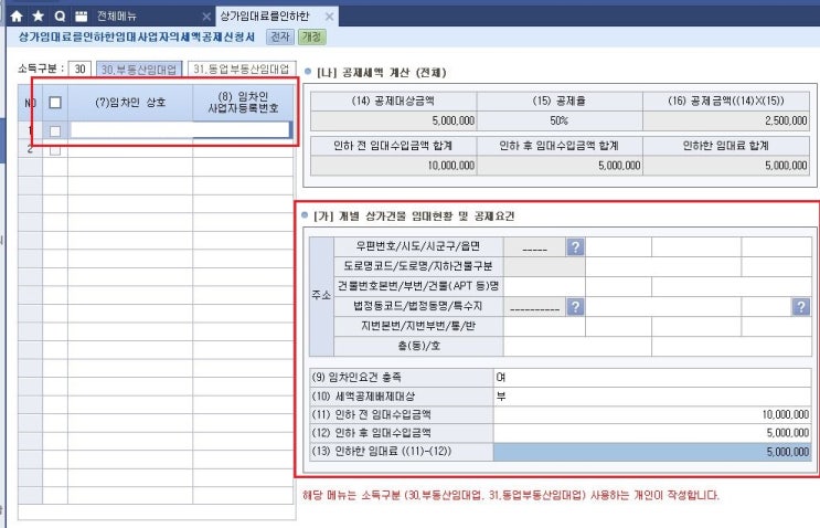 더존 스마트a 상가임대료를 인하한 임대사업자의 대한 세액공제 착한임대인 세액공제 네이버 블로그