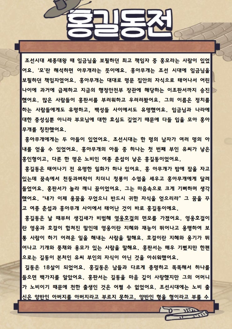 시나샘 수업자료 특수학급 중학교 국어 홍길동전 읽고 희곡으로 바꿔쓰기 문장 만들기 수업 희곡 극본쓰기 수업 희곡수업