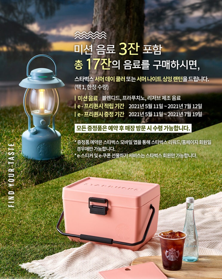 2021 스타벅스 여름서머 프리퀀시 적립방법 에코별40개도 함께 현명한 방법 나만의 꿀팁에스프레소신공 네이버 블로그