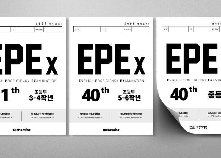 [Level Test] 이언어학원 X 알케미스트 EPEx 기간 : 네이버 블로그