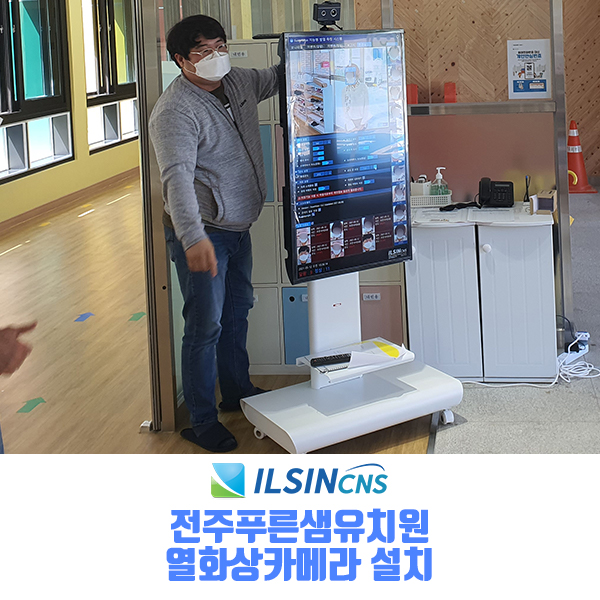 [ 전북/전주 ] 전주푸른샘유치원 스탠드형 열화상카메라 DTC300 설치 : 네이버 블로그