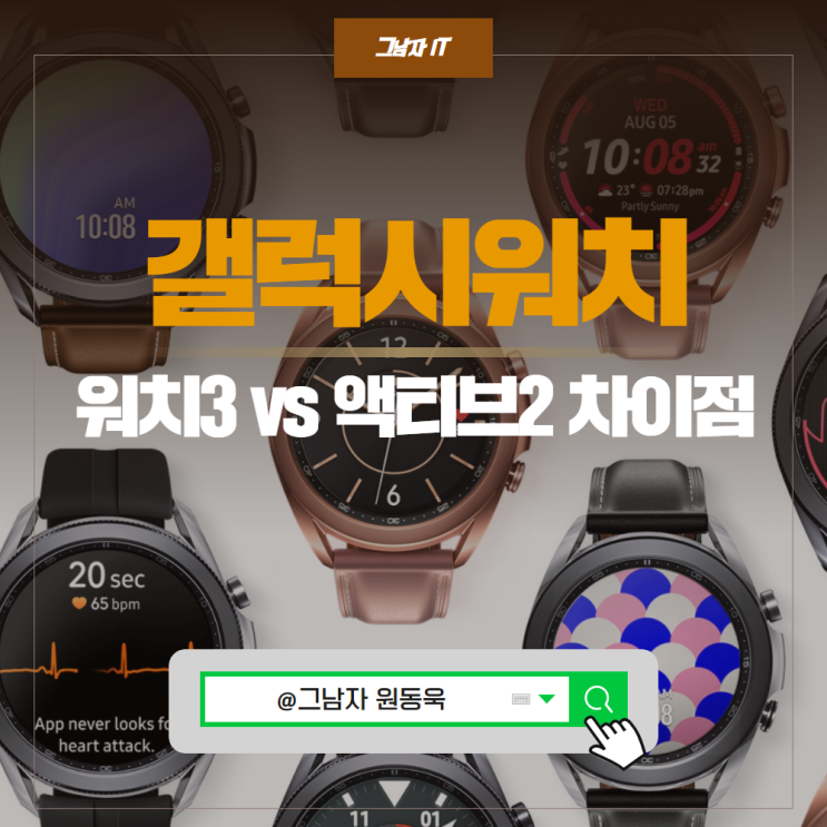 삼성 갤럭시 스마트 워치3 갤럭시 워치 액티브2 차이점 및 스펙 기능 충전 방식 정리 해보니 네이버 블로그