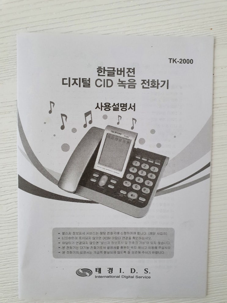 TK-2000 전화기 설명서 : 네이버 블로그