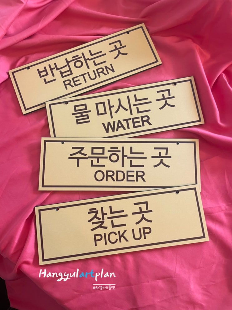 ‘20cm30cm40cm50cm 우리매장에 필요한 문구를 넣은 아트문패 픽업 오더 리턴 셀프코너 셀프바 문패간판