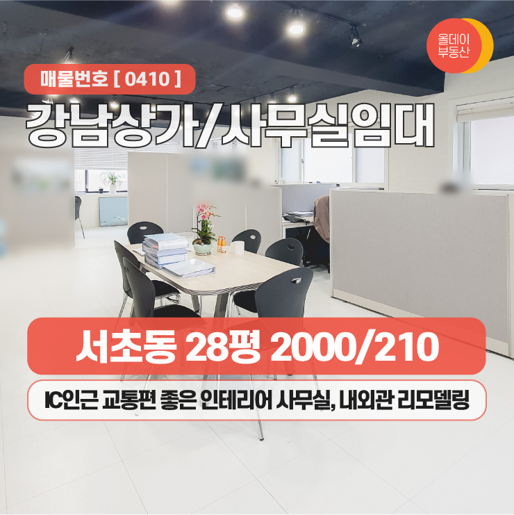 강남 서초 부동산 양재역사무실월세 가성비 좋은 서초동사무실임대 정보 매물번호 0410 네이버 블로그