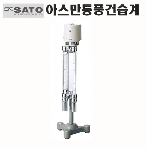 아스만통풍건습계/SK-RHG/SK-7450/SATO아스만/Assmann Type Psychrometer : 네이버 블로그