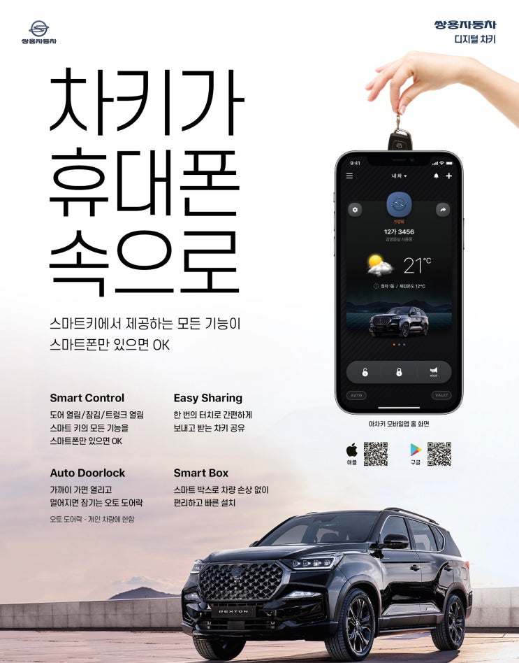 KG모빌리티 디지털 차키 X 아차키 론칭 안내 : 네이버 블로그