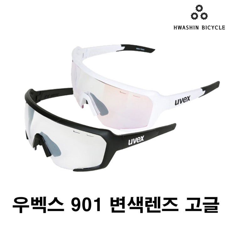 광주 우벡스 공식 대리점 화신자전거 2021 우벡스 901 변색 렌즈 자전거 스포츠 고글 입고 안내 네이버 블로그