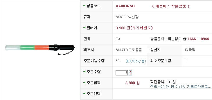 신호봉/교통안전용품 SMATO도로용품 제조업체의 전자신호봉 SMS8 3색발광 판매 및 브랜드별 가격비교 제공 : 네이버 블로그