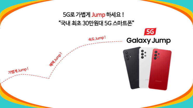 KT에서 삼성 Galaxy Jump 출시!! : 네이버 블로그