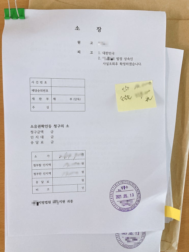 법원 민사소송 소장 접수 하는 법 부동산 특조법 이의신청후 미등기 사정 토지에 대한 점유취득시효 소장 접수 후기 네이버 블로그