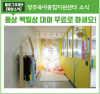 돌상 백일상 대여 무료로 하세요 양주시육아종합지원센터 네이버 블로그