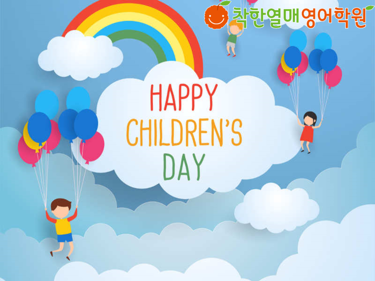5월은 가정의달 율하동영어학원 착한열매영어의 어린이날 이벤트 및 게임 네이버 블로그
