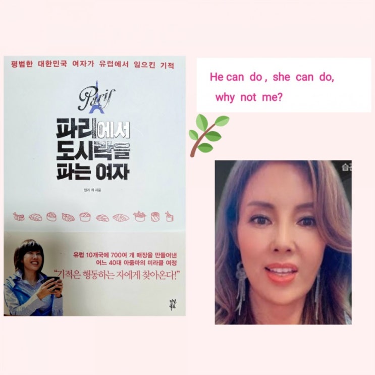 켈리 최 파리에서 도시락을 파는 여자 유럽 성공 신화 네이버 블로그