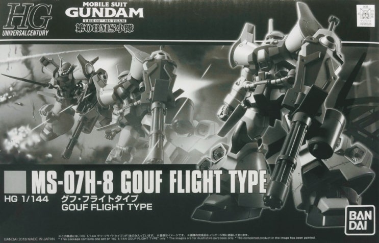 [HGUC] MS-07H-8 GOUF FLIGHT TYPE (구프 플라이트 타입)!! : 네이버 블로그