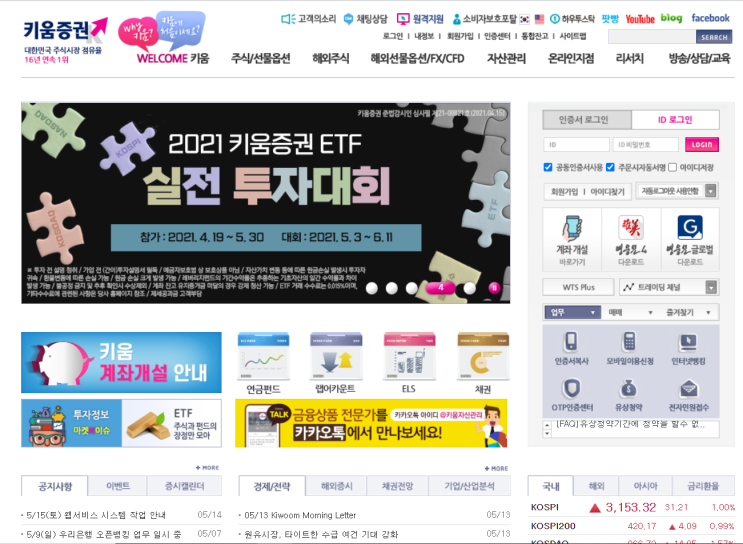 자녀 주식계좌 개설 필요서류 및 키움증권 계좌이체 방법 우리은행 키움증권 네이버 블로그