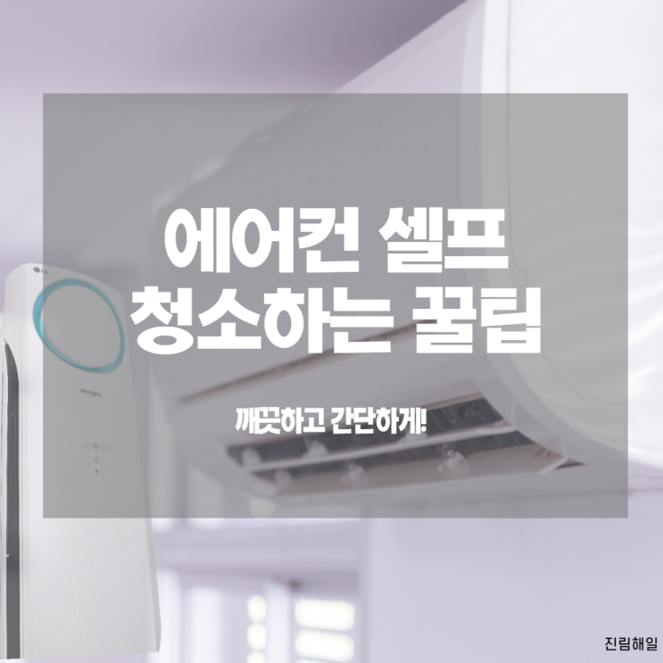 스탠드에어컨벽걸이에어컨필터냄새제거 셀프청소하는 꿀팁방출 네이버 블로그