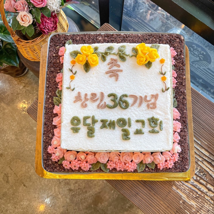 유달제일교회 창립기념 떡케익 목포맛집 목포떡집 목포떡케이크 목포떡케익 목포답례품 기념떡케익 스승의날떡