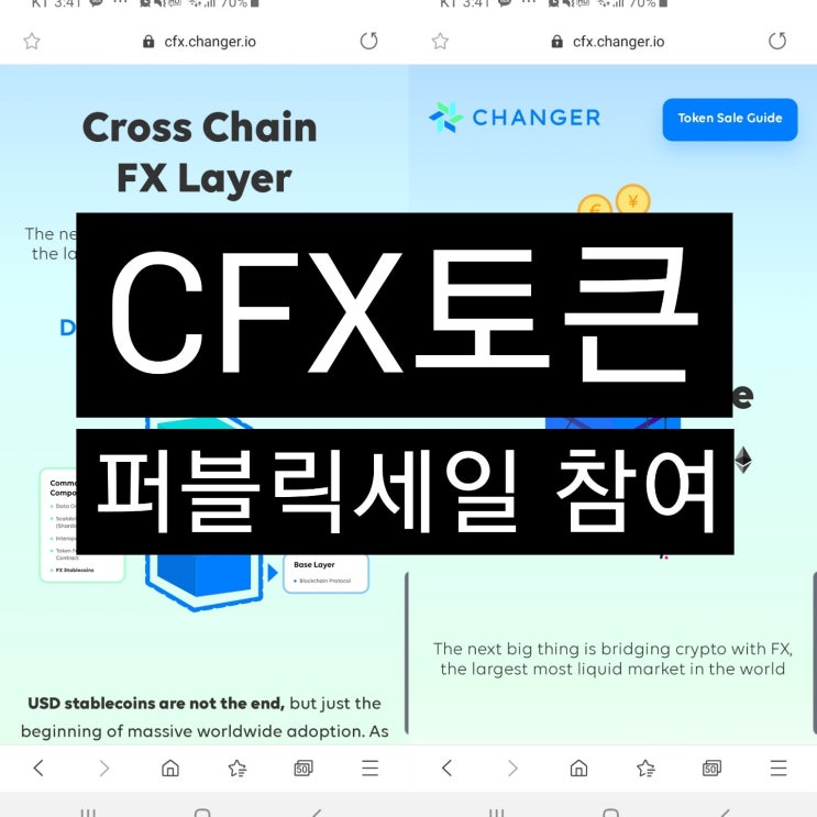 체인저 프로젝트 CFX토큰 퍼블릭 세일 (총 10라운드) : 네이버 블로그